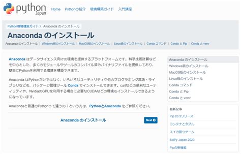 サラリーマンのPython環境構築ならAnacondaがおすすめ セルフメソッドな生き方