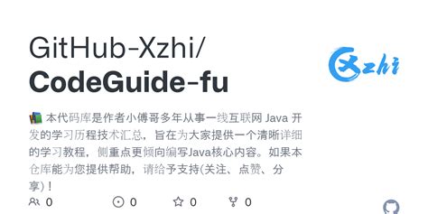 github github xzhi codeguide fu books 本代码库是作者小傅哥多年从事一线互联网 java 开发的
