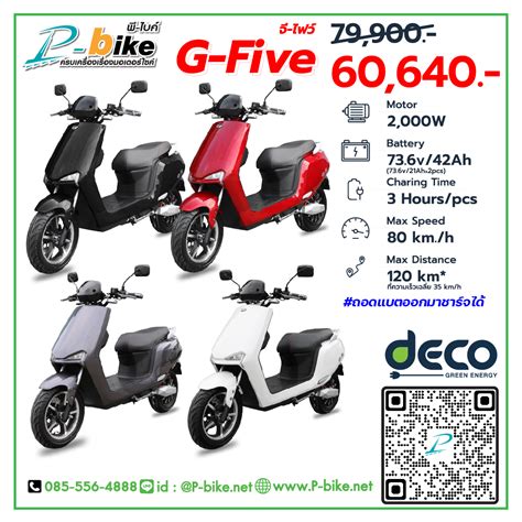 Deco G Five ส่วนลด 18 000 บาท