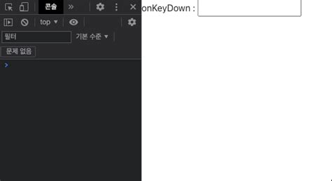 React Onkeydown Onkeyup Onkeypress 차이