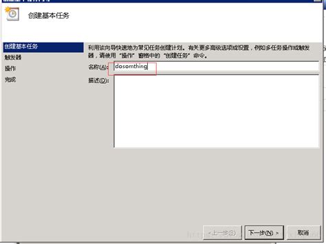 Windows Server 2008通过计划任务定时执行bat文件win2008计划任务 每隔 Csdn博客