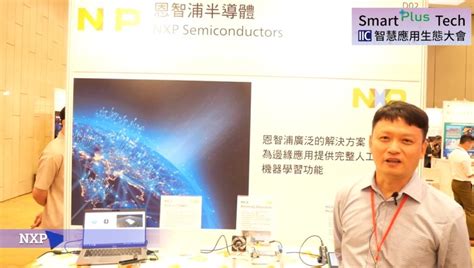 Smarttech Ecosystem Summit智慧應用生態大會（8月17日台北市華南銀行國際會議中心） Eetimes電子工程專輯