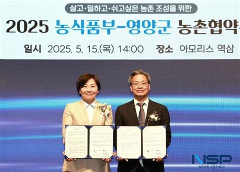 영양군 농식품부와 366억원 규모 농촌협약 체결