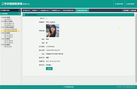 Jspmysql基于微信小程序的二手衣物回收系统【源代码文档调试讲解】旧衣物回收源码 Csdn博客