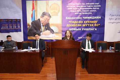 “МОНГОЛ УЛСЫН ҮНДСЭН ХУУЛЬД НЭМЭЛТ ӨӨРЧЛӨЛТ ОРУУЛАХ ҮЗЭЛ БАРИМТЛАЛЫН