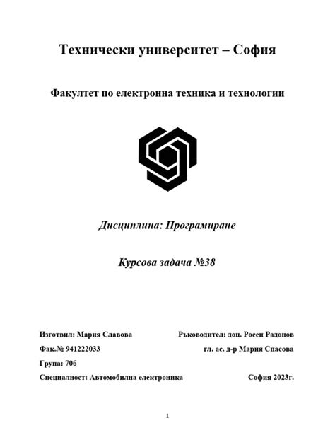 Документация на курсова работа Pdf