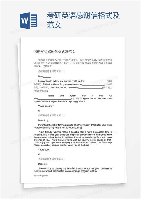 考研英语感谢信格式及范文Word模板下载 编号zakrkmby 熊猫办公