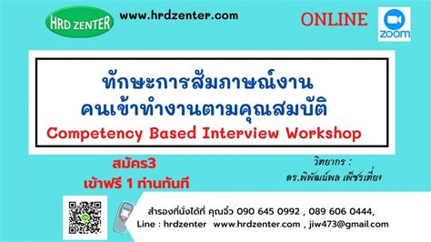 ทักษะการสัมภาษณ์งานคนเข้าทำงานตามคุณสมบัติ Competency Based Interview