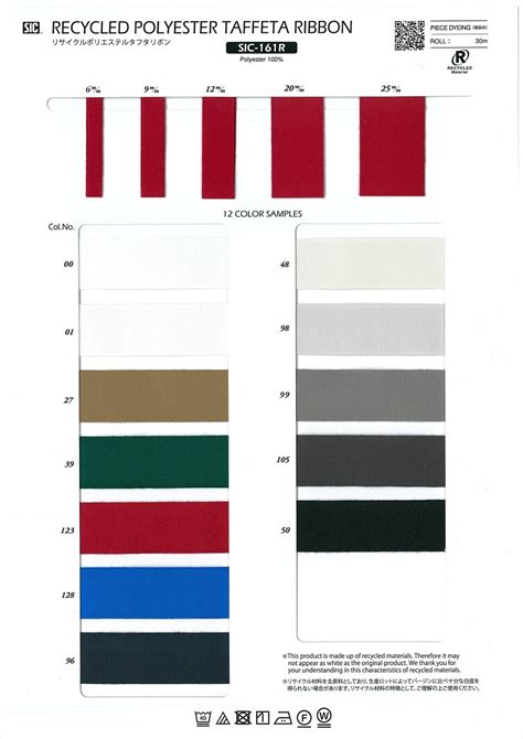 Sic 161r 재활용 폴리에스터 태피터 리본 리본 테이프 코드 Shindosicokura Shoji Co Ltd Apparelx 의류 원단 및 부자재 Btob