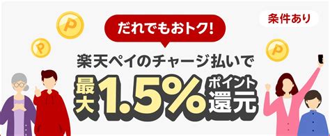 【楽天モバイルご契約者様限定】楽天ペイでのはじめてのお支払いで最大3 000ポイント！ 楽天ペイアプリ