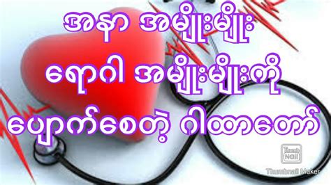 အနာအမျိုးမျိုး ရောဂါအမျိုးမျိုးအတွက် အစွမ်းထက် ဂါထာ Youtube