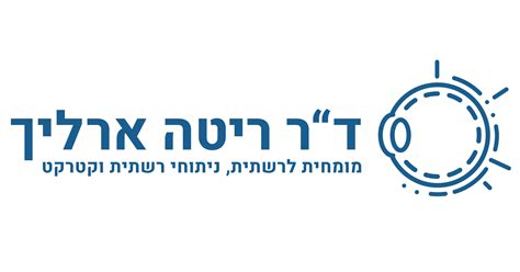 אודות ד״ר ריטה ארליך מומחית לרשתית ניתוחי רשתית וקטרקט