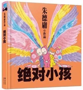 悦读悦享绝对小孩1 2