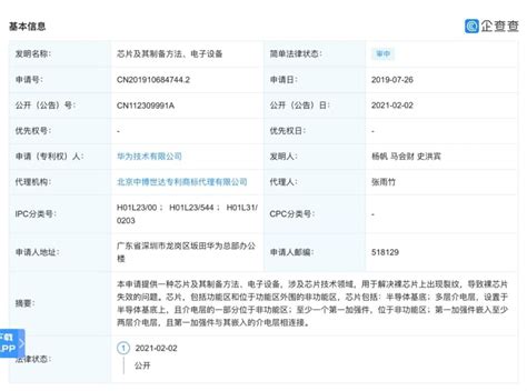 Huawei Patents Chip And Its Production Method Technologies Huawei Central