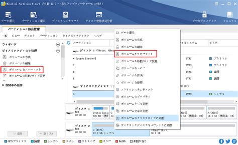ボリュームのフォーマット方法minitool Partition Wizardのチュートリアル Minitool Partition