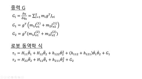 GitHub sujungYu matlab robot dynamics 로봇역학 프로젝트