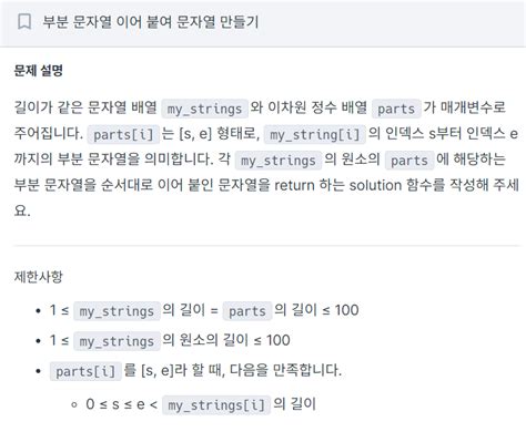 [프로그래머스 코딩테스트] lv 0 부분 문자열 이어 붙여 문자열 만들기