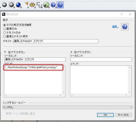 集中講座サーフェス間のフィレットを連続して行う Pythonスクリプトの使用 AppliCraft