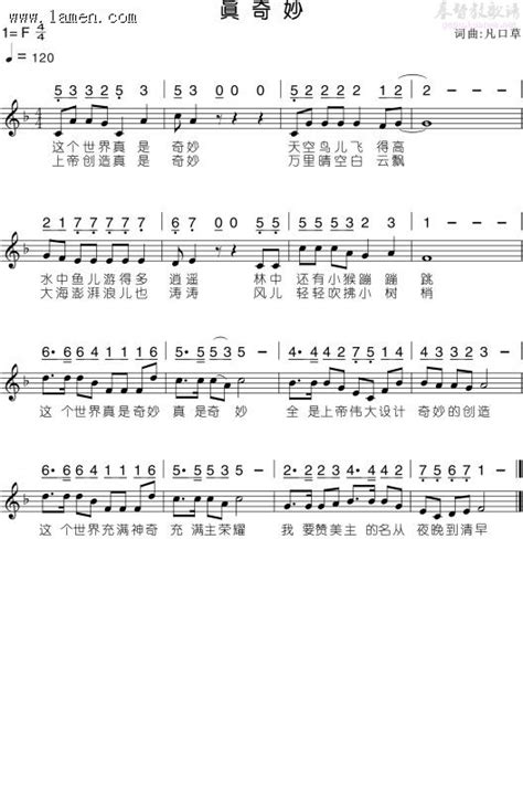 真奇妙 线简混排 歌谱 阿们歌谱网