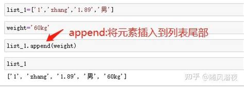 Python如何将一个元素append到list的指定位置