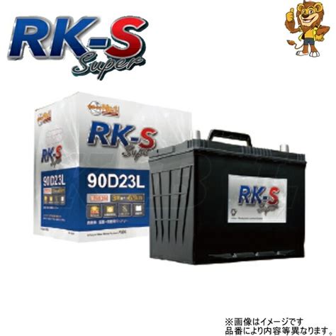 【楽天市場】KBL 70B24R RK-S Superバッテリー (メンテナンスフリータイプ・振動対策) 70B24R 自働車 農機 建機 用 ...