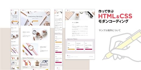 Gatsbyjsの間違った使い方？『作って学ぶ Html＆cssモダンコーディング』のサンプル制作について エビスコム