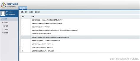 毕业设计 基于android的驾校考试答题系统 驾校的android要怎么写 csdn博客