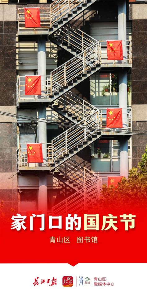 5000多张照片，定格家门口的国庆节武汉新闻中心长江网cjncn