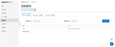 JAVA应用开发微消息队列MQTT实战 阿里云帮助中心