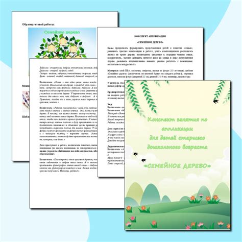 Конспект занятия по аппликации для детей старшего дошкольного возраста Семейное дерево