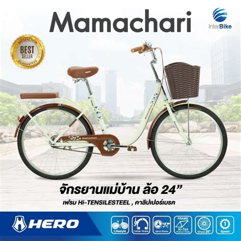 จักรยานแม่บ้าน Hero รุ่น Mamachari ล้อขนาด 24 จักรยานแม่บ้านญี่ปุ่น