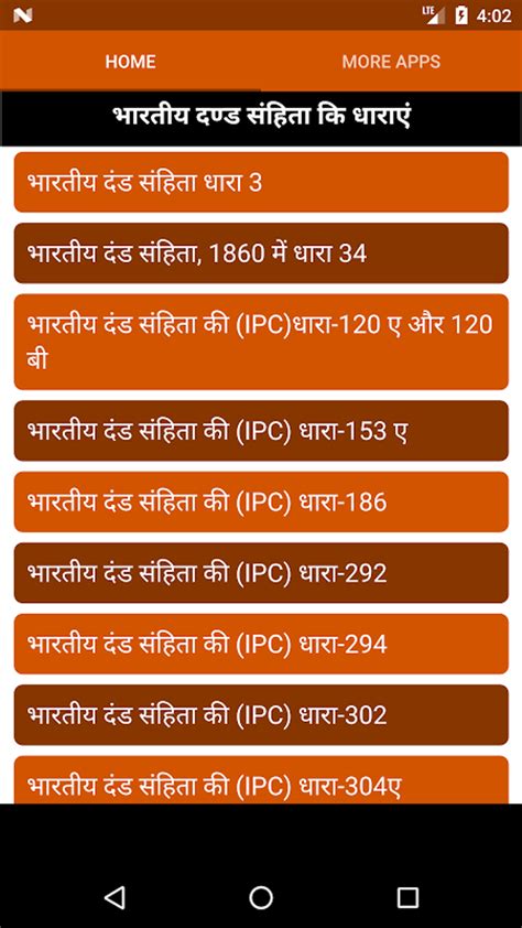 भारतीय कानूनी धारा Ipc Section Apk Para Android Descargar