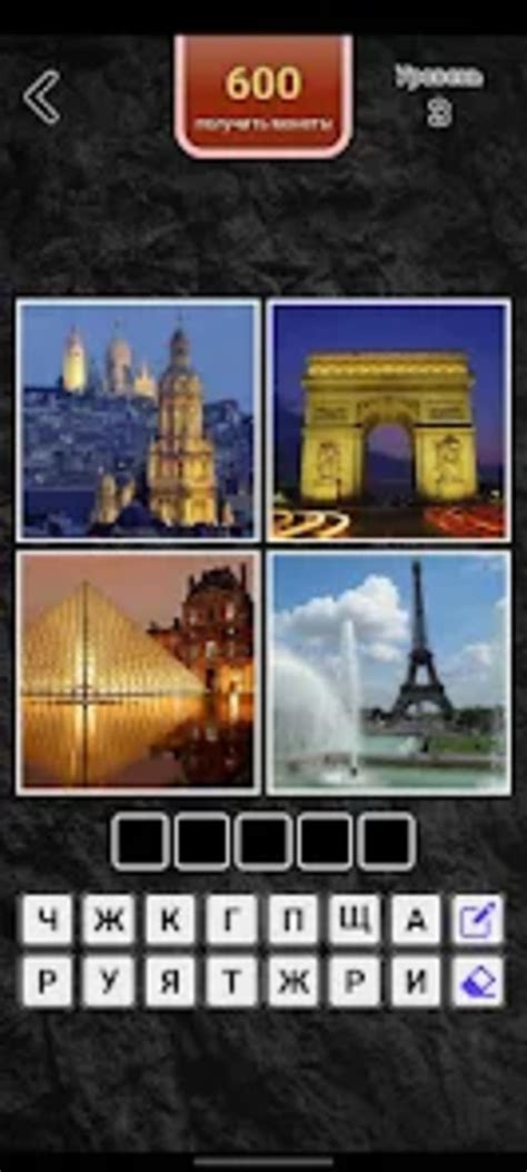 4 фотки 1 слово Угадай слово For Android Download
