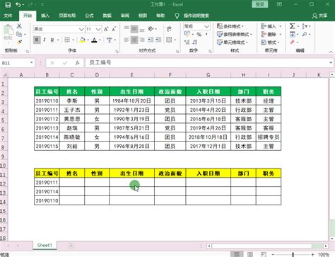 Vlookup Column组合是绝配！一次查找一行数据就用这个组合！