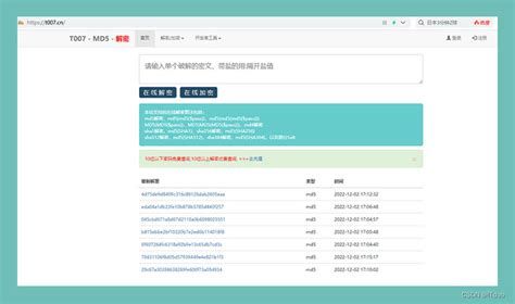 分享国内常用的免费md5在线解密网站，这5个网站很实用 csdn博客