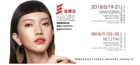 上海美博会