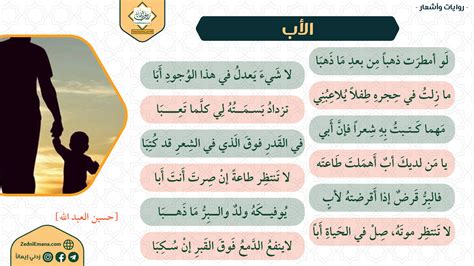شعر الأب زدني إيماناً