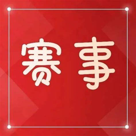 【赛事对阵】老鹰成绩不容闪失 火箭榜眼仍需时间锻炼格林向状元1
