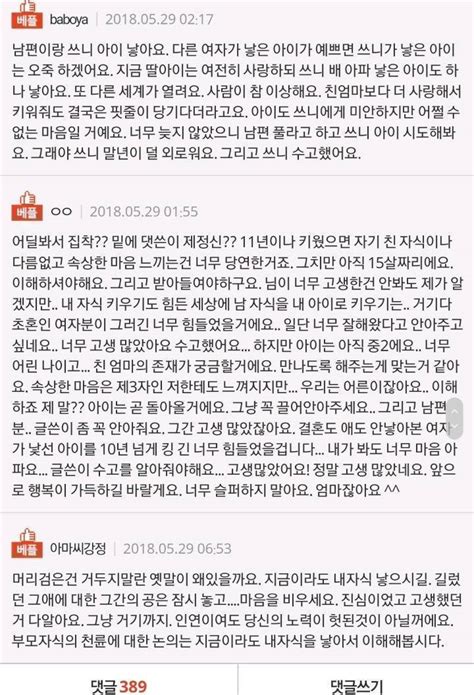 아이가 친엄마를 만나고 싶어하네요 인스티즈 instiz 이슈 카테고리