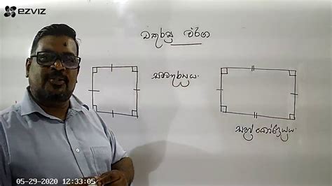 6 වන ශ්‍රේණිය සරල රේඛිය සංවෘත තල රූප 2 කොටස Youtube