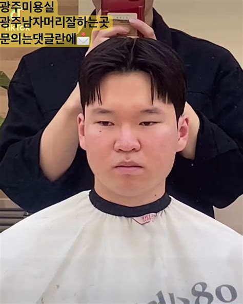 광주남자머리잘하는곳 광주드랍컷광주아이비리그컷광주남자짧은머리광주남자머리광주남자머리추천남자머리추천남자짧은머리