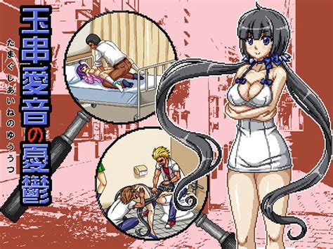 玉串愛音の憂鬱たまぐしあいねのゆううつ ハリケーンドットコム Dlチャンネル みんなで作る二次元情報サイト！