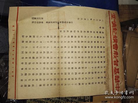 图1937年中华基督教会纲纪慎堂两张合售 一张不全 16开 详情见图 拍品信息 网上拍卖 拍卖图片 拍卖网 拍卖网站