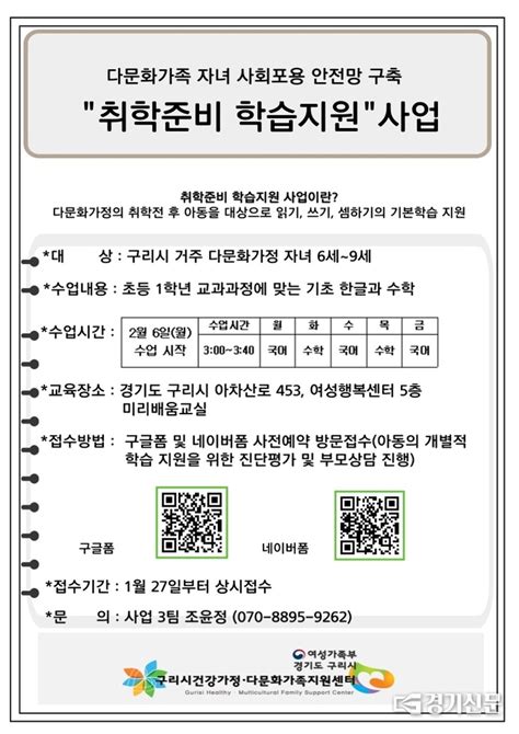 구리다문화가족지원센터 다문화자녀 취학 전 교육