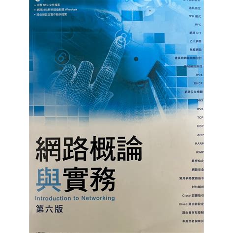 網路概論與實務 第六版 楊豐瑞 楊豐任著 含 Cd 網路概論 第二版 唐震著 蝦皮購物