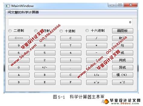 基于Qt的科学计算器的设计与实现 VC 计算机