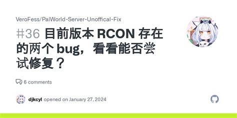 目前版本 Rcon 存在的两个 Bug，看看能否尝试修复？ · Issue 36 · Verofesspalworld Server Unoffical Fix · Github