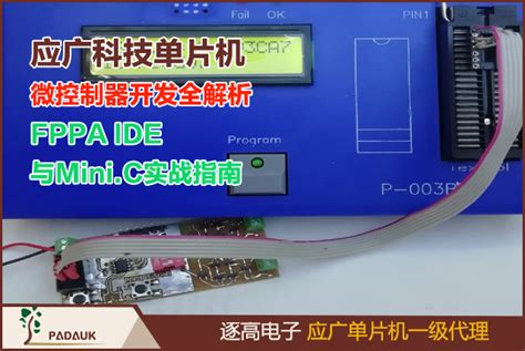 应广单片机开发介绍编程指南开发案例ideand仿真器烧录器代码生成器以及单片机pdf文件下载