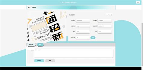 计算机毕业设计基于php实现的大学生社团综合管理系统设计与实现 Csdn博客