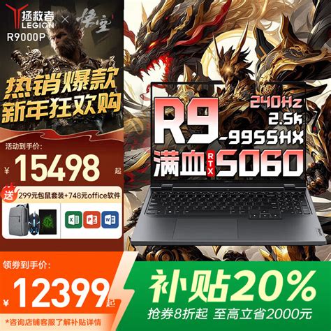 联想拯救者r9000p 2026补贴20 游戏笔记本 满血rtx5070独显 丨可选r7000大学生ti专业设计3d建模y电脑k R9